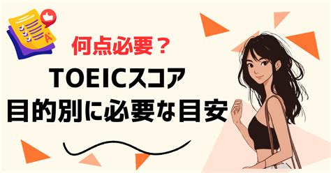 将来を切り拓く「toeic点数」は730点レベルの獲得！ バリリンガル