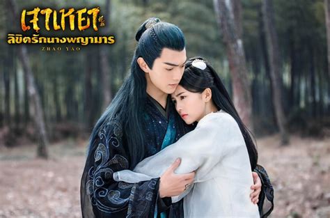 เจาเหยา ลิขิตรักนางพญามาร Zhao Yao Mono29 Tv Official Site