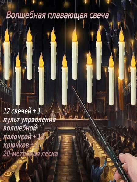 Набор из 12 летающих свечей Гарри Поттера с волшебной палочкой светодиодные свечи купить на