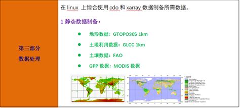 Biome Bgc生态系统模型与python融合技术实践应用 Csdn博客