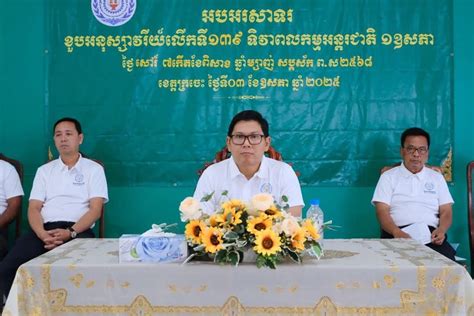 រដ្ឋបាលខេត្តក្រចេះ រៀបចំពិធីអបអរសាទរខួបអនុស្សាវរីយ៍លើកទី១៣៩ នៃទិវាពលកម្មអន្តរជាតិ ១ ឧសភា ២០២៥