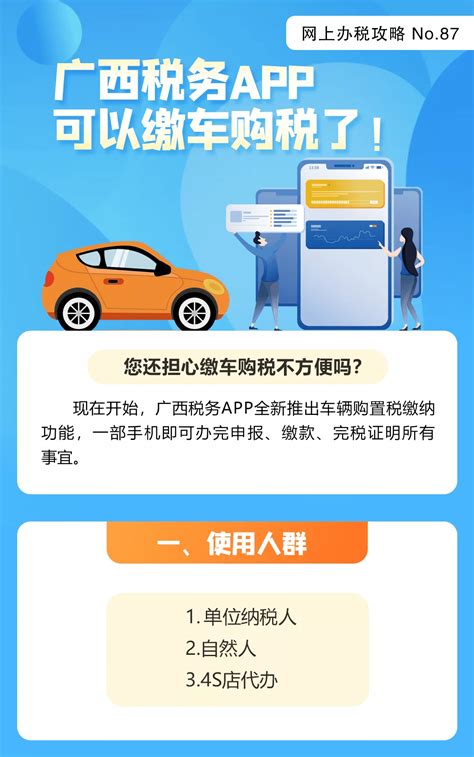 网上办税攻略广西税务APP可以缴车购税了 来源 桂林