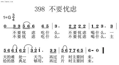 合唱歌谱第398首 不要忧虑吃什么 基督教图片站主内图片大全 基督徒 壁纸 教会 标志 Qq表情 素材
