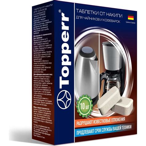 Таблетки от накипи для чайников и кофеварок Topperr комплект 10 шт 3043 ...