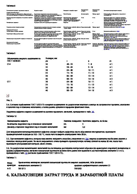 7 01 01 59 Типовая технологическая карта на монтаж строительных конструкций Дуговая