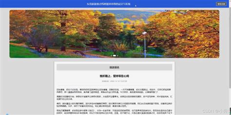 Springbootvue东莞旅游景点线路规划系统的设计与实现【程序论文开题】 计算机毕业设计基于vue的旅游路线规划 Csdn博客