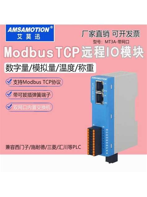 Emoxun Modbus Tcp Remote Io Module Digital Simulation Temperature Weighing Dual Network Port Sw