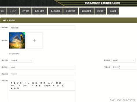 微信小程序vueuniapp旅游景点门票预订系统 名胜风景推荐系统vue小程序景区信息 Csdn博客