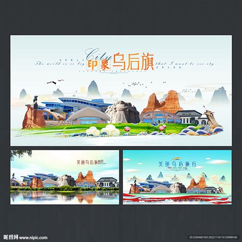 乌拉特后旗设计图海报设计广告设计设计图库昵图网
