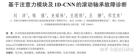【滚动轴承故障诊断】【pytorch】基于1dcnn、eca 1dcnn、cbam 1dcnn、gam 1dcnn的滚动轴承故障诊断研究（python代码实现） 知乎