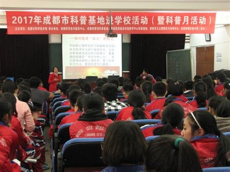 科普進學校｜西南交通大學心理研究與諮詢中心走進成都市樹德中學 每日頭條