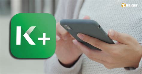 กสิกรไทย แจ้งลูกค้าอัปเดต K Plus ก่อน 13 ก พ 66 เป็นเวอร์ชั่นล่าสุด