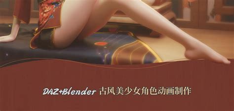 Dazblender古风美少女《小狸》角色动画制作教学 Blender布的