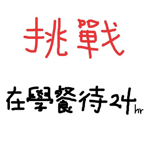 楊岳錩 My Journey To Get A Data Science Internship Internship