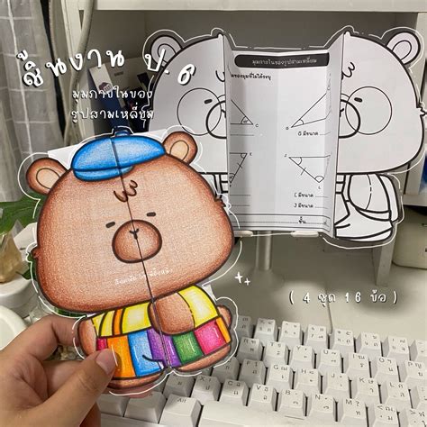 ชิ้นงาน ป 6 สื่อคณิต By พี่ติ๊งหนึ่ง