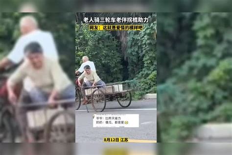 相互扶持走过漫漫长路，老人骑三轮车老伴拐杖助力，网友：这就是爱情的模样吧长路老伴三轮车