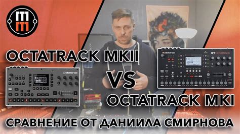 Elektron Octatrack Mk2 Vs Mk1 сравнение от Даниила Смирнова Youtube
