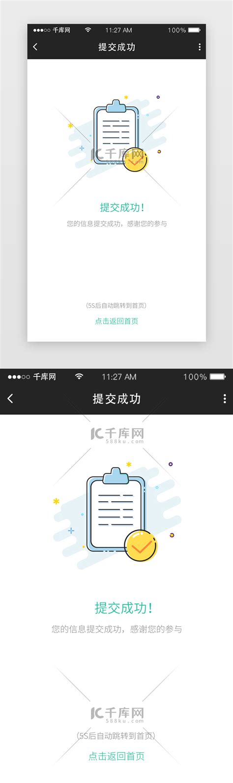 2 5d插画提交成功app提示页ui界面设计素材 千库网