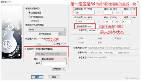 固态硬盘如何4k对齐?扇区大小,簇大小的影响diskgenius 4k对齐 Csdn博客 固态硬盘如何4k对齐?扇区大小,簇大小的影响diskgenius 4k对齐 Csdn博客