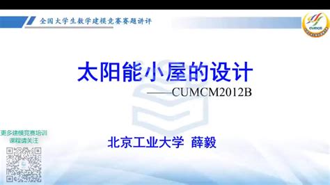 数学建模 中国大学生在线