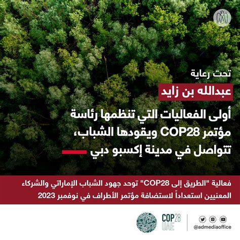 مكتب أبوظبي الإعلامي On Twitter تحت رعاية عبدالله بن زايد، فعالية