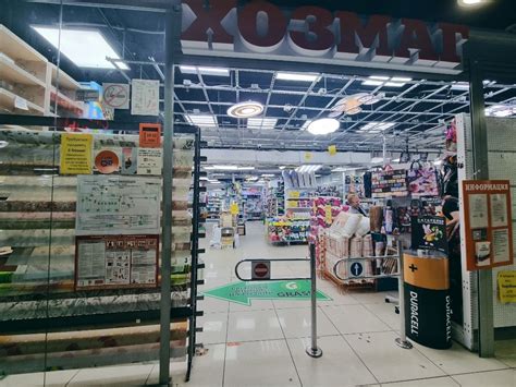 Хозмаг Северное Сияние