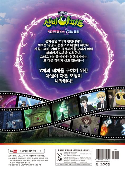 알라딘 미리보기 극장판 신비아파트 차원도깨비와 7개의 세계 애니메이션북