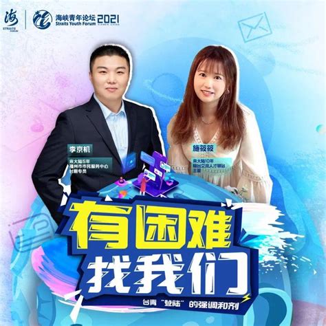 “登陆”台胞有困难？找他们！青年两岸论坛