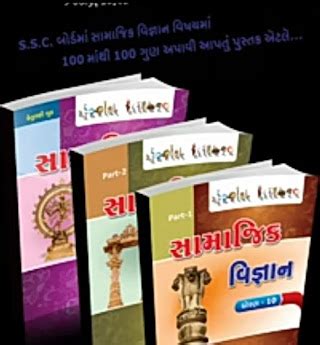 STD MATERIAL GUJRATI Std Ss Colour Book Pdf Free