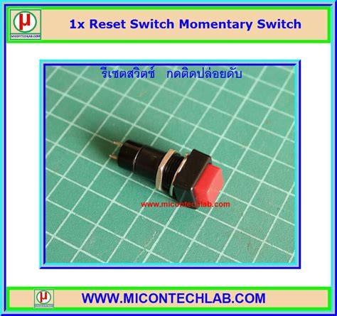 1x สวิตซ์รีเซต กดติดปล่อยดับ Reset Switch ตัวแทนจำหน่ายไมโครคอนโทรลเลอร์ Arduino Pic Atmel