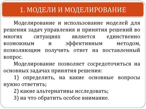 Математическое и имитационное моделирование презентация онлайн