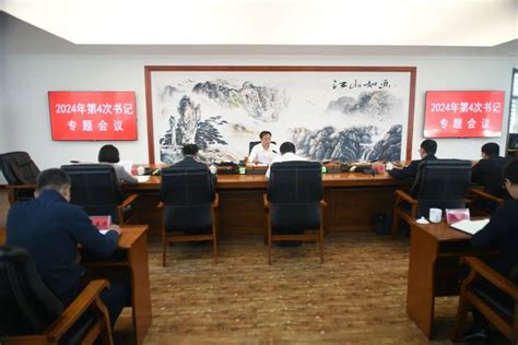 刘志浩主持召开2024年第4次书记专题会议工作验收项目