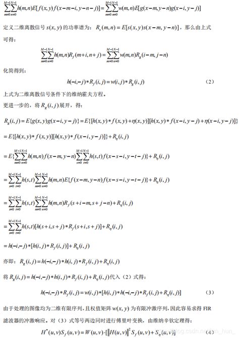 利用维纳滤波对运动模糊图像进行复原维纳滤波应用于运动图像重建 Csdn博客
