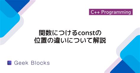 C 関数の引数に文字列char Stdstringを設定する方法 Geekblocks
