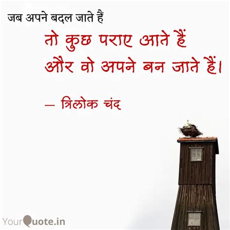 तो कुछ पराए आते हैं और वो Quotes And Writings By त्रिलोक चंद Yourquote
