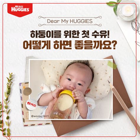 리그램이벤트 이벤트 우리 하둥이 수유 고민과 사연을 하기스huggies Korea
