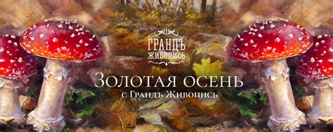 Онлайн Школа рисования Грандъ Живопись Лучшие художники лучшие мастер классы самая