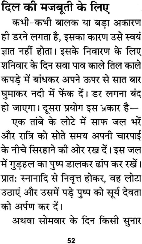 रोग निवारक टोटके Disease Prevention Totake Pocket Size Exotic