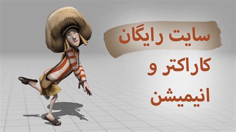 ساخت کاراکتر و انیمیشن با یک کلیک Youtube