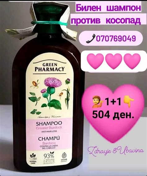 Zdravje And Ubavina Mandm 💁ОРГАНСКИ ШАМПОН СО РЕПЕЈ против косопад за сите типови на коса