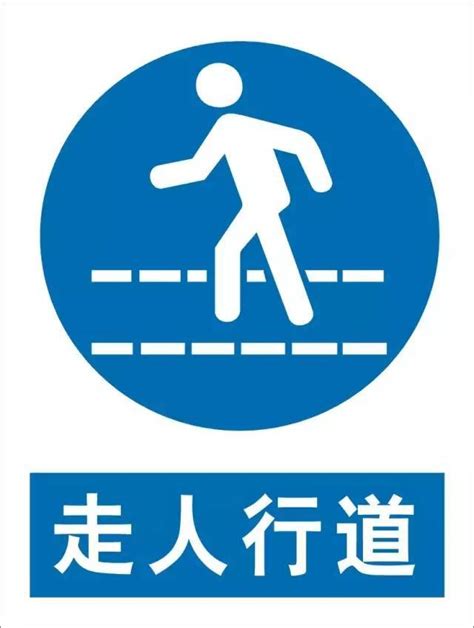 请走人行通道标识 人行通道标识 无障碍通道标识 第4页 大山谷图库