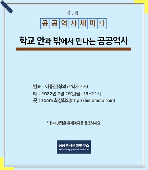 제6회 공공역사세미나 역사공장 공공역사문화연구소