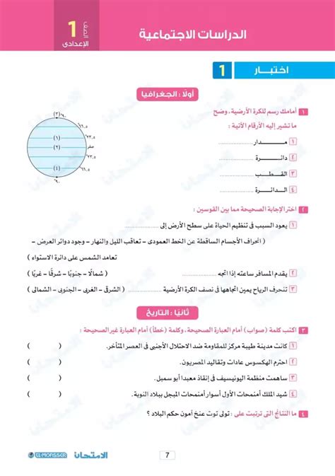 نماذج امتحانات الدراسات أولى إعدادي نوفمبر شبابيك
