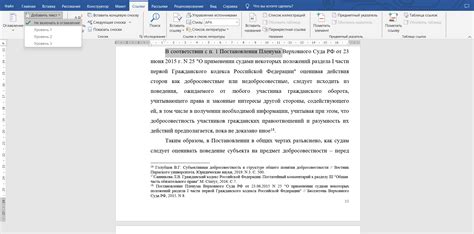 Как сделать содержание оглавление в «Ворде в 2025 году автоматически и вручную