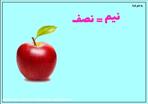 تدریس نیم ساعت ـ دوم دبستان