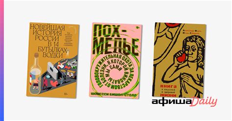 История алкоголя в 10 книгах - Афиша Daily