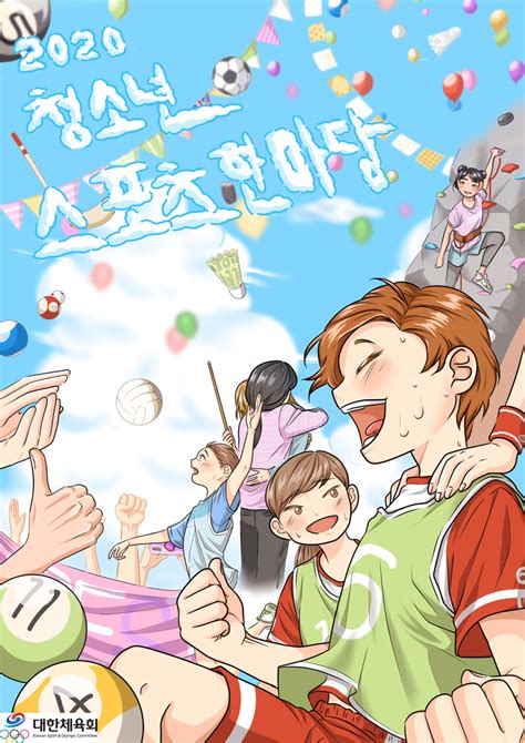 청소년스포츠한마당 공모전 수상자 선정수상작 온라인 전시 무예신문 1등 무예체육뉴스