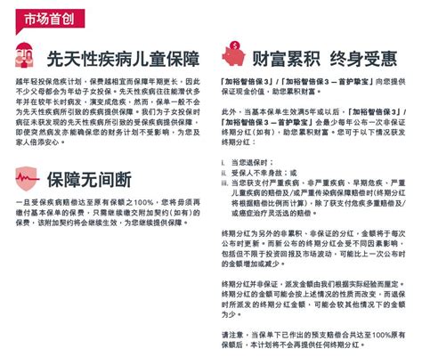 加裕智倍保3 加裕智倍保3 守护挚宝 PEU3 PEU3FG 香港友邦保险官网