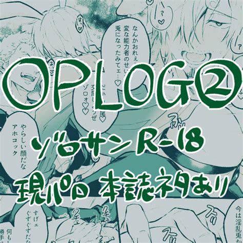 ゾロサンついろぐ② KURO