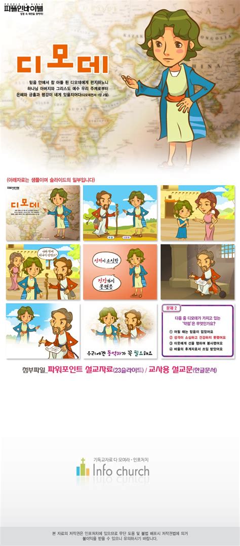 [어린이설교] 주일학교 설교 Ppt 디모데 네이버 블로그